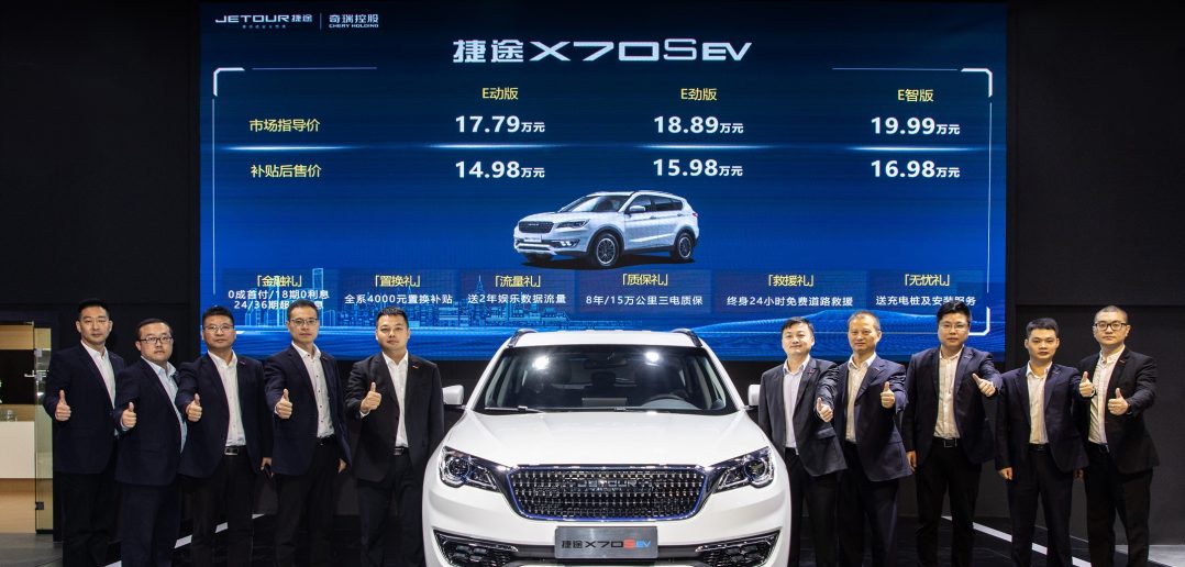 捷途首款纯电动SUV X70S EV上市，2.0时代演绎捷途加速度 - — AutoLab