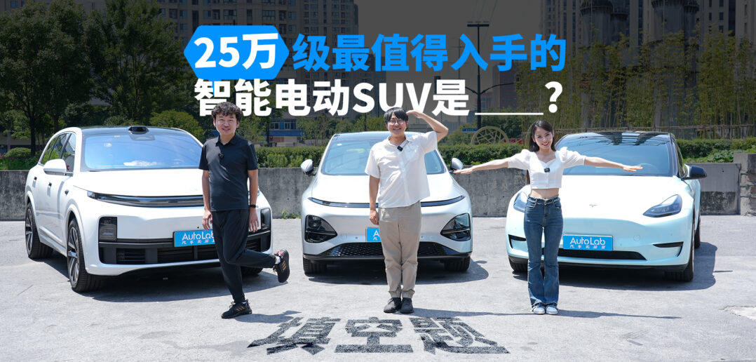 超级开箱丨小鹏G6 VS 理想L7 VS 特斯拉Model Y，谁才是智驾一哥 - — AutoLab